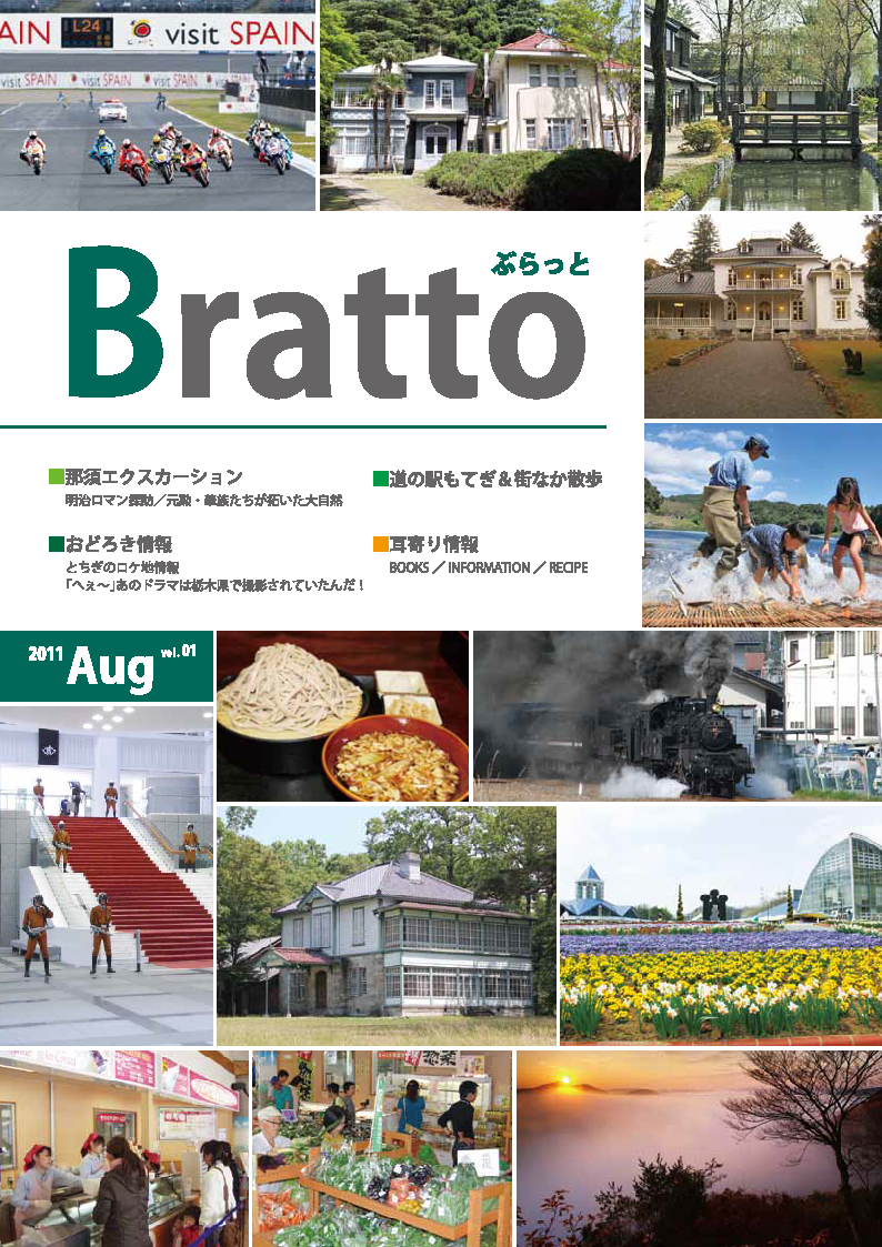 Bratto（ぶらっと） of 一般社団法人栃木県建設業協会